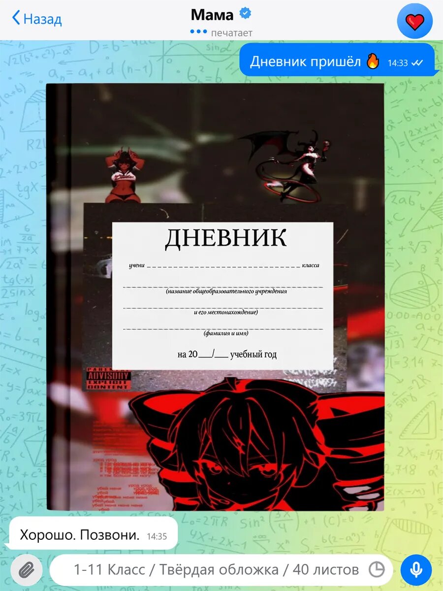 Школьный дневник с принтом Аниме