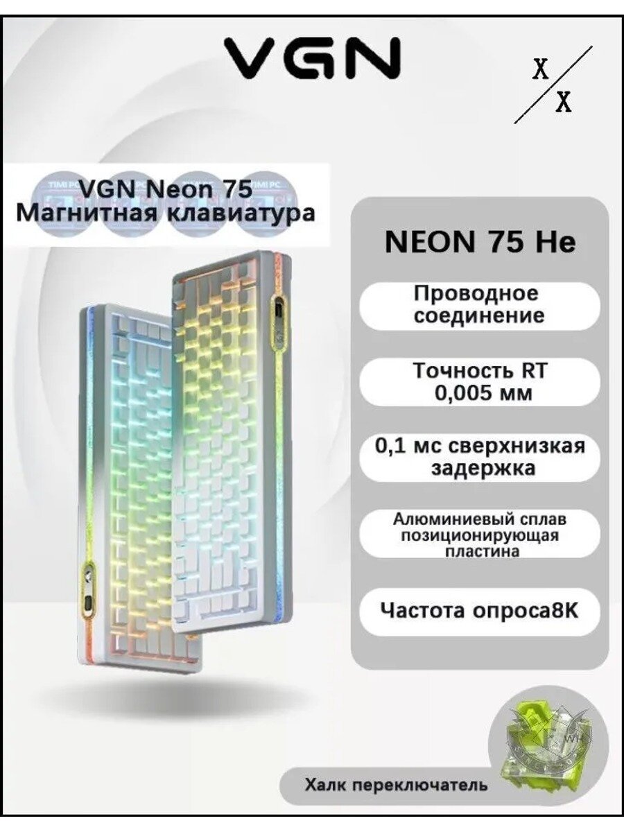 Комплект игровая клавиатура, мышь проводная VGN Neon 75 He, Английская раскладка, белый