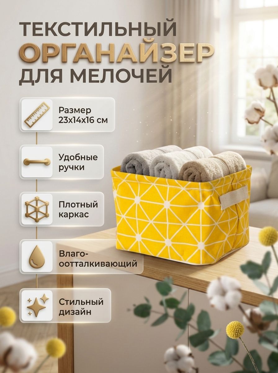 Органайзер текстильный с ручками / Контейнер для хранения / Корзинка для мелочей
