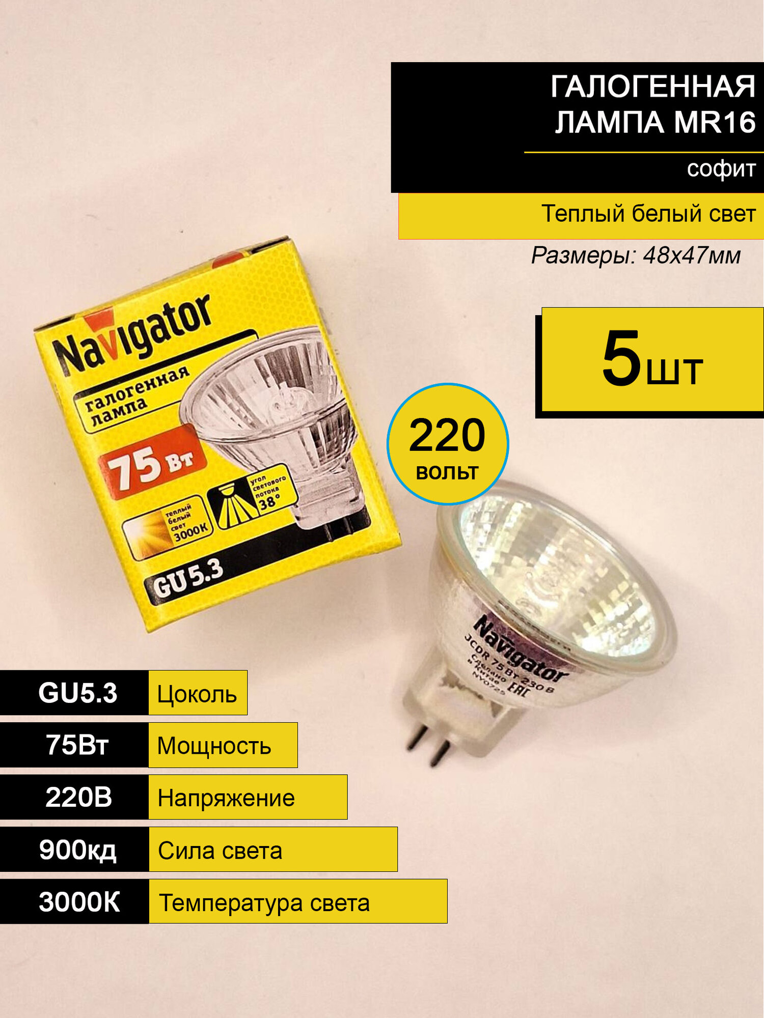 (5шт.) Лампочка галогенная прозрачная Navigator GU5.3 MR16 220V 75W. Софит. Теплый белый свет. Лампочка галогеновая.