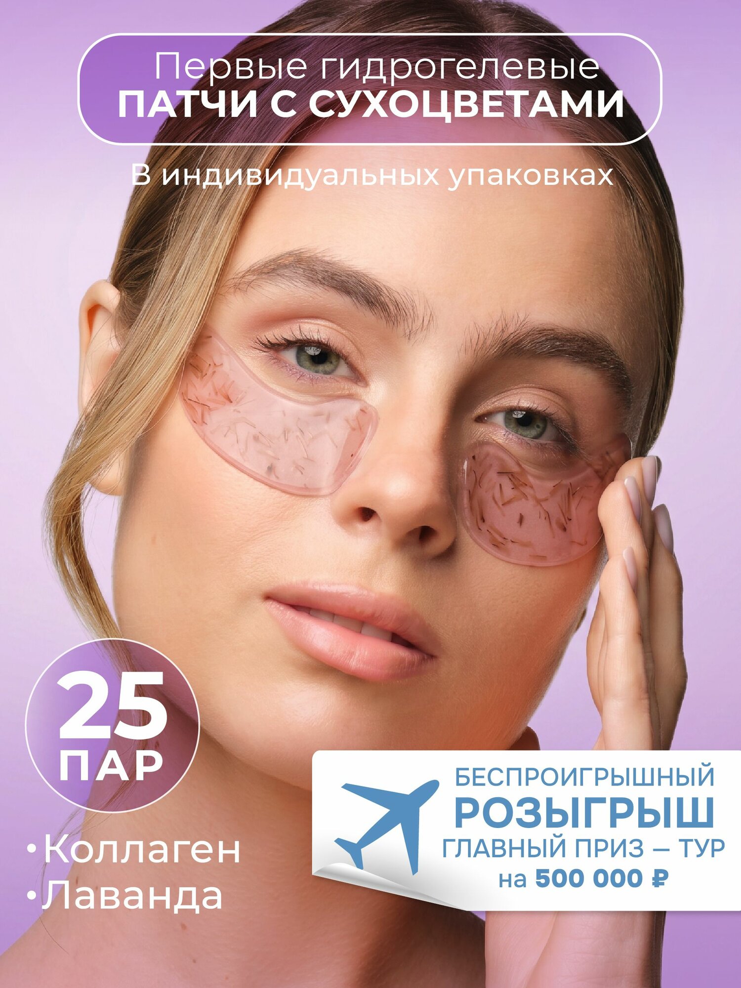 GRACE FACE Гидрогелевые патчи для глаз с цветками лаванды и коллагеном 50 шт от отеков