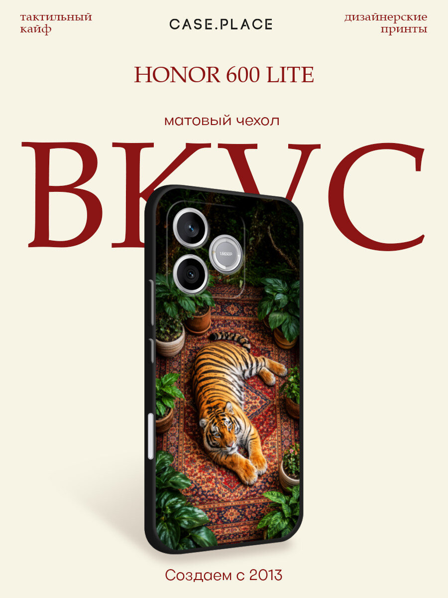 Черный матовый чехол на Honor 600 Lite / Хонор 600 Лайт с принтом Тигр на ковре
