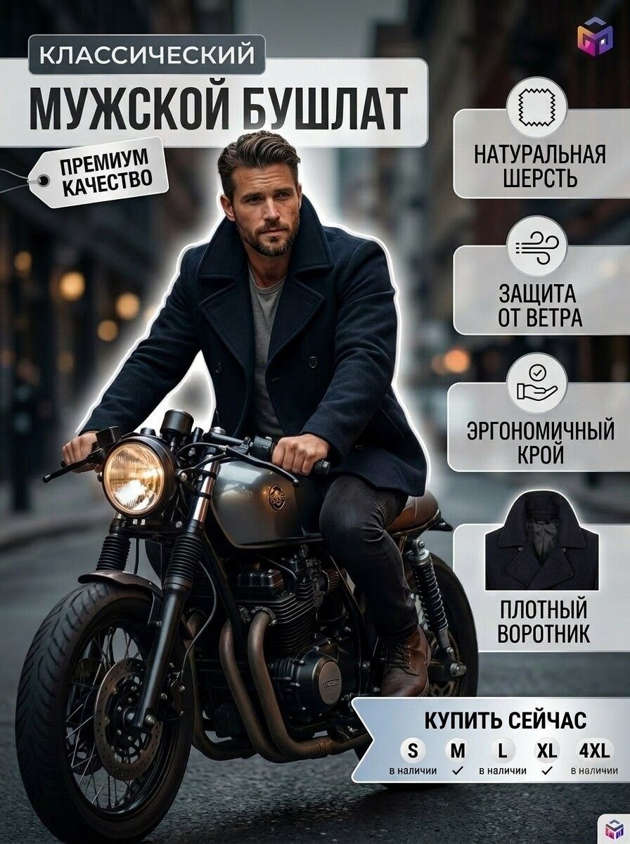 Бушлат