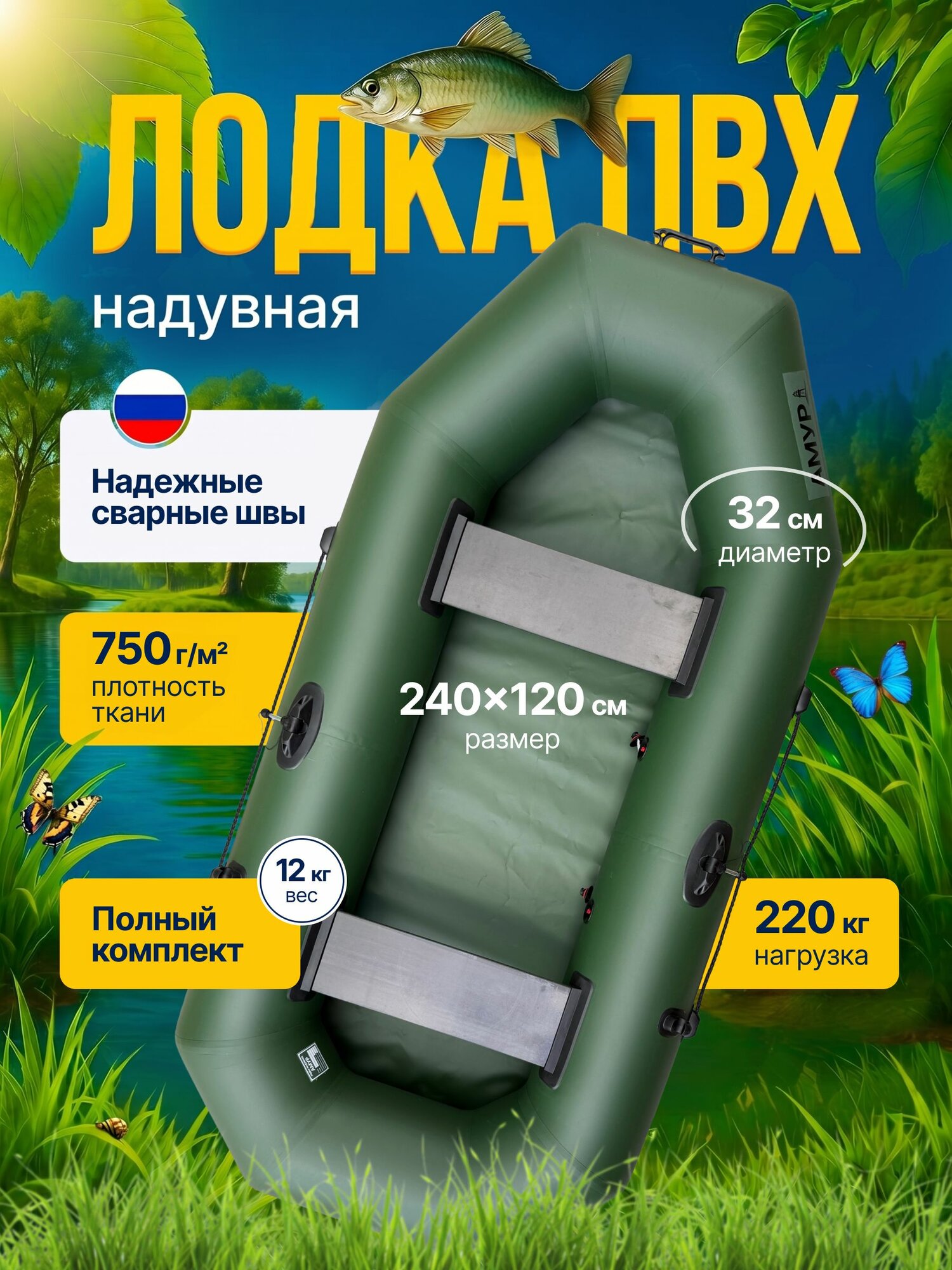 Лодка надувная для рыбалки амур 240/ Лодка ПВХ, двухместная, гребная, зеленый