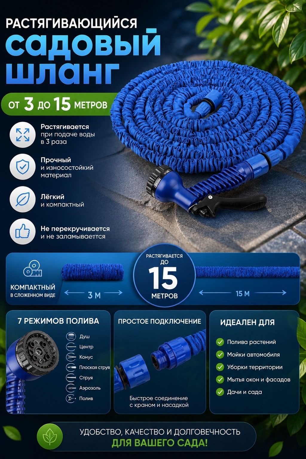 Шланг садовый поливочный растягивающийся с распылителем