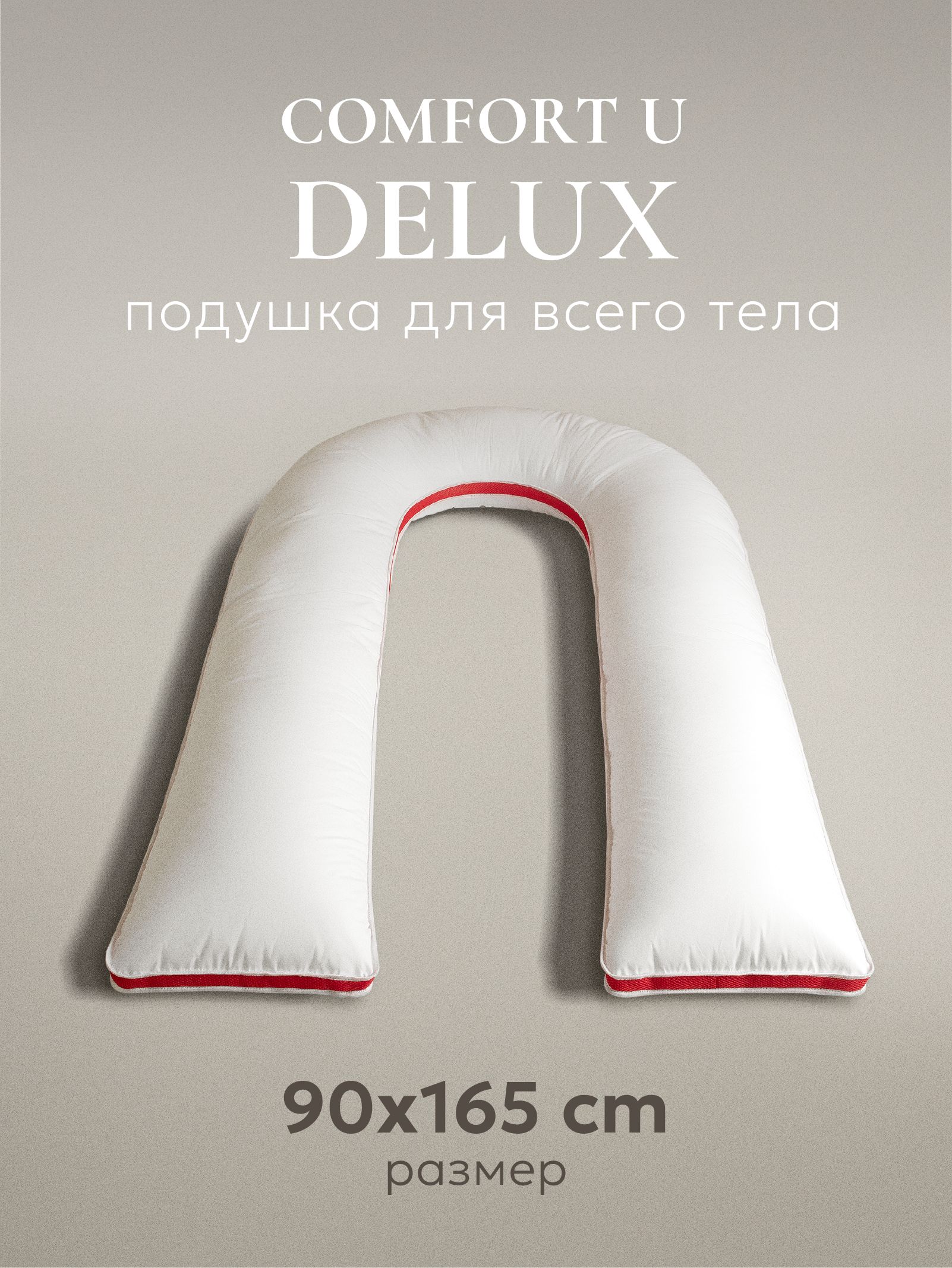 Подушка для всего тела Espera "COMFORT U DeLuxe 3000" для беременных