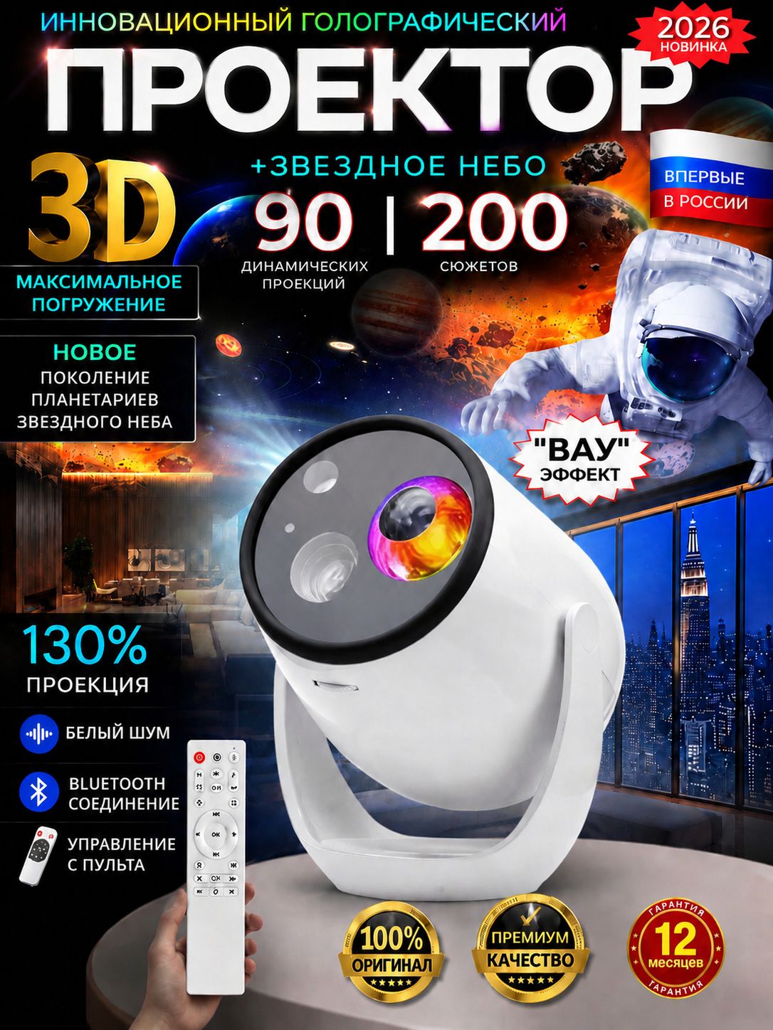 Голографический 3D ночник проектор Звездное небо