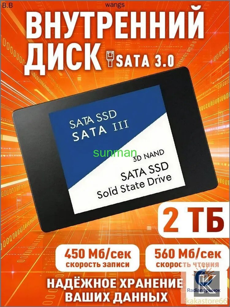 2 ТБ Внутренний SSD-диск ,2.5 , SATA III