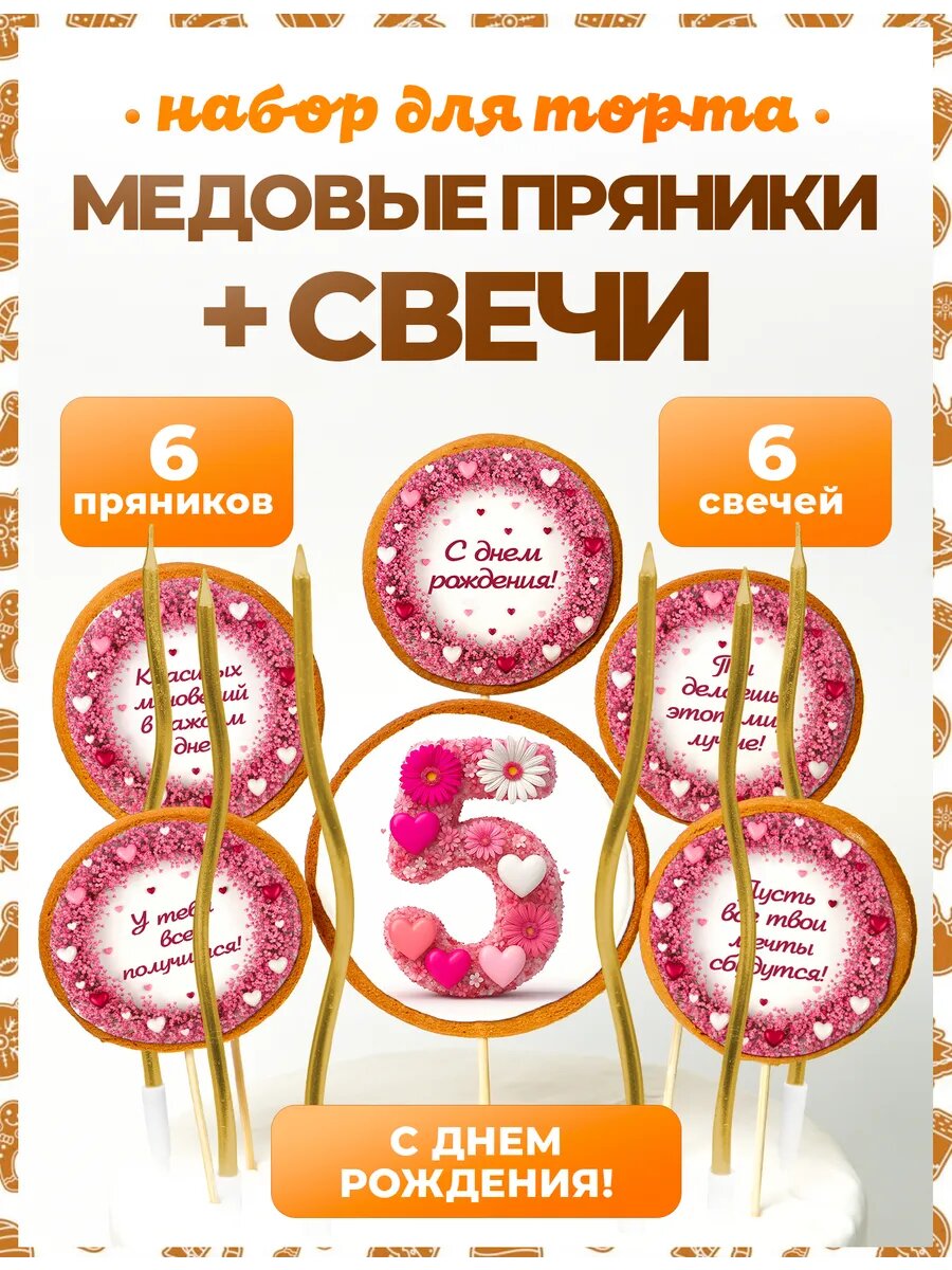 Пряники на торт. Цифра 5