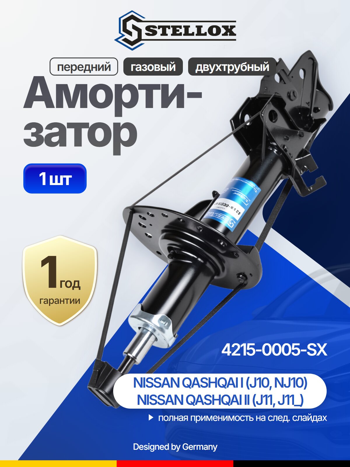 Амортизатор передний газовый для NISSAN