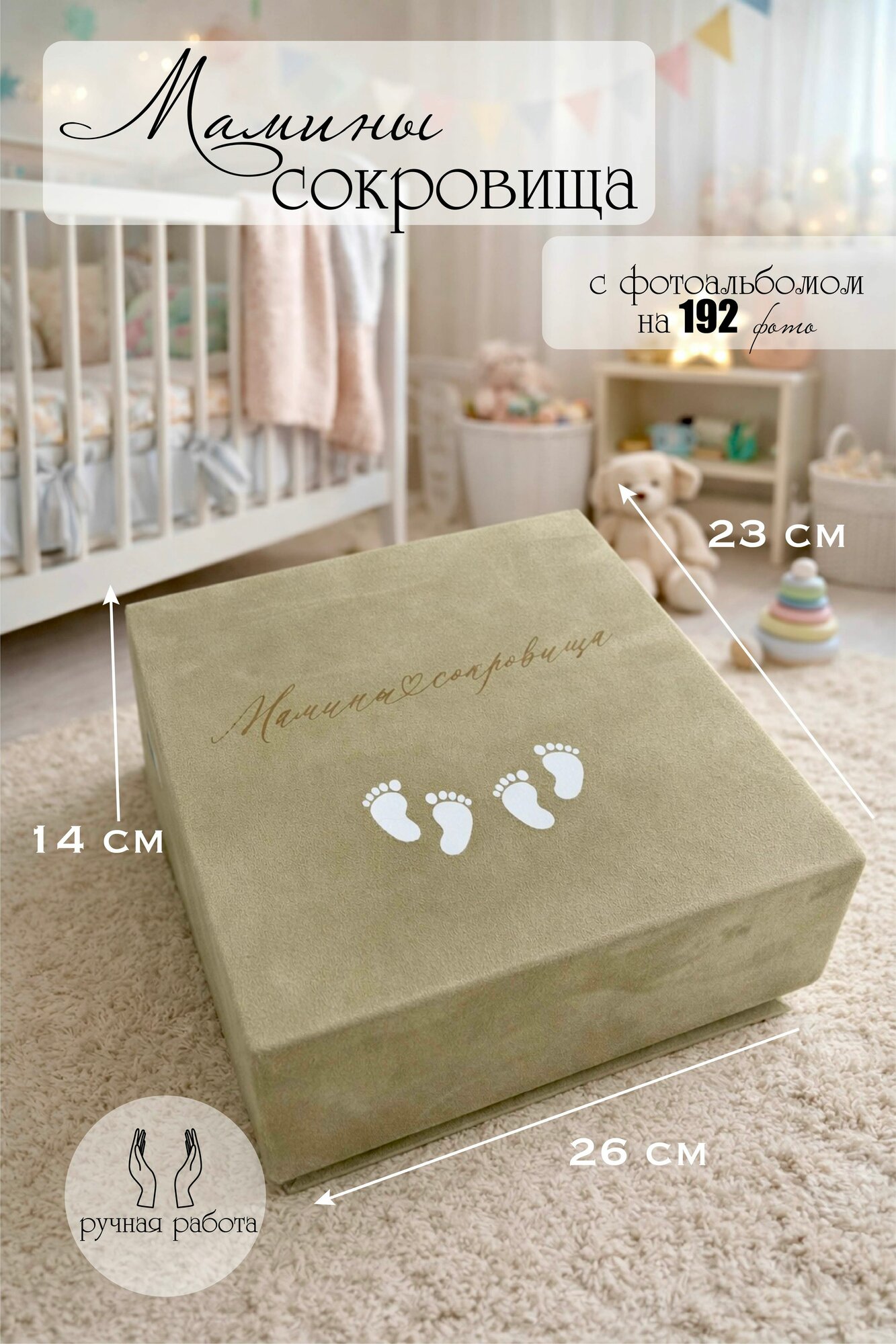 Мамины сокровища для двойни/Мемори бокс/Memorybox