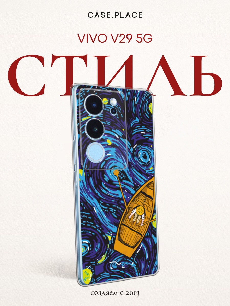 Силиконовый чехол на Vivo V29 5G / Виво V29 5G с принтом Лодка Ван Гога