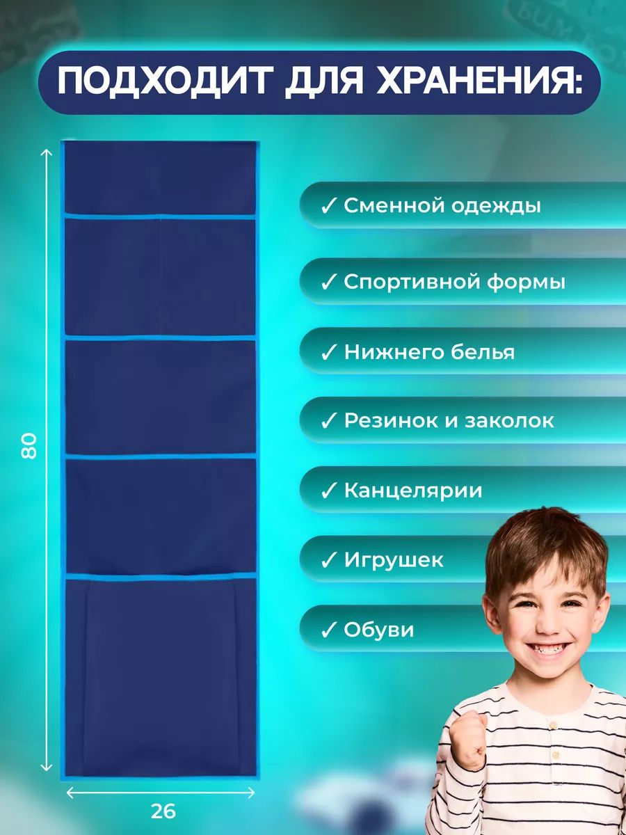 Кармашки в шкафчик для детского садика 26*80 см