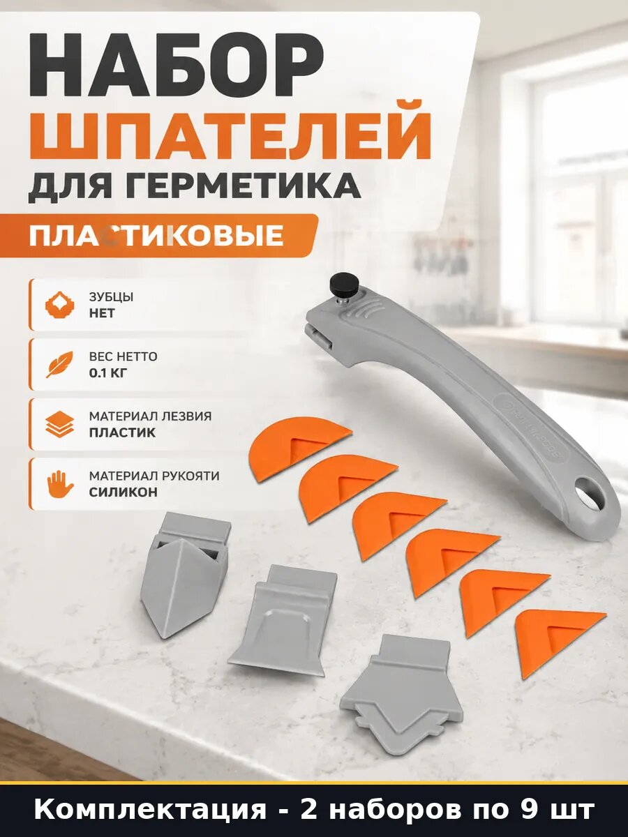 Набор шпателей для силикона и герметика 2 шт, серия Standard