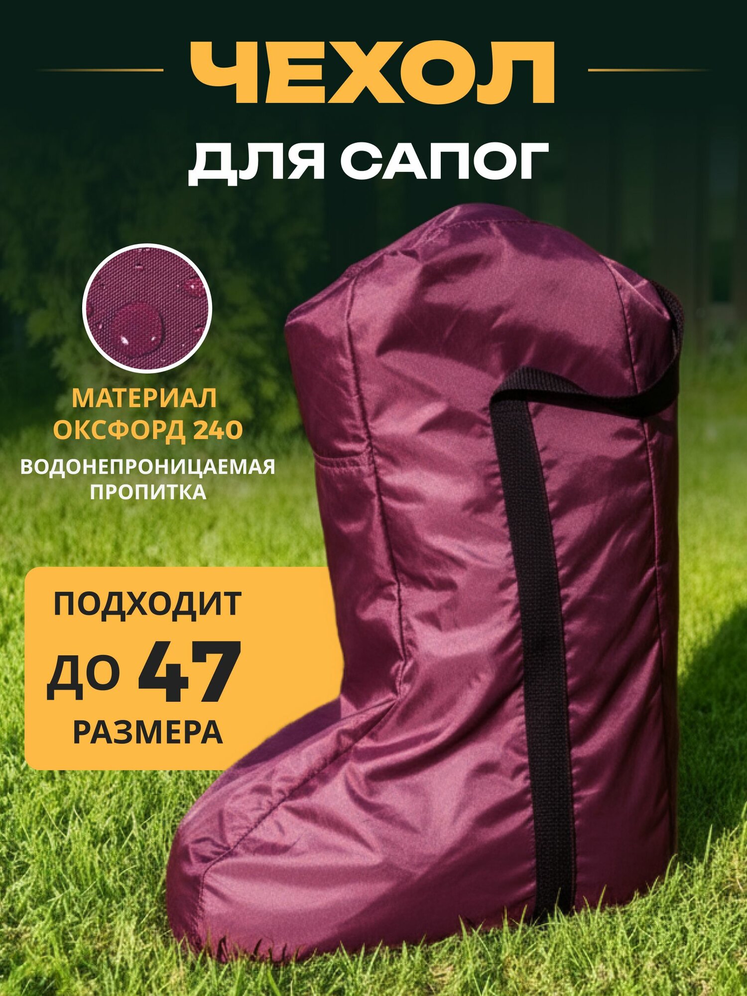 Чехол для сапог JEONIX 34х28х47 см, бордовый