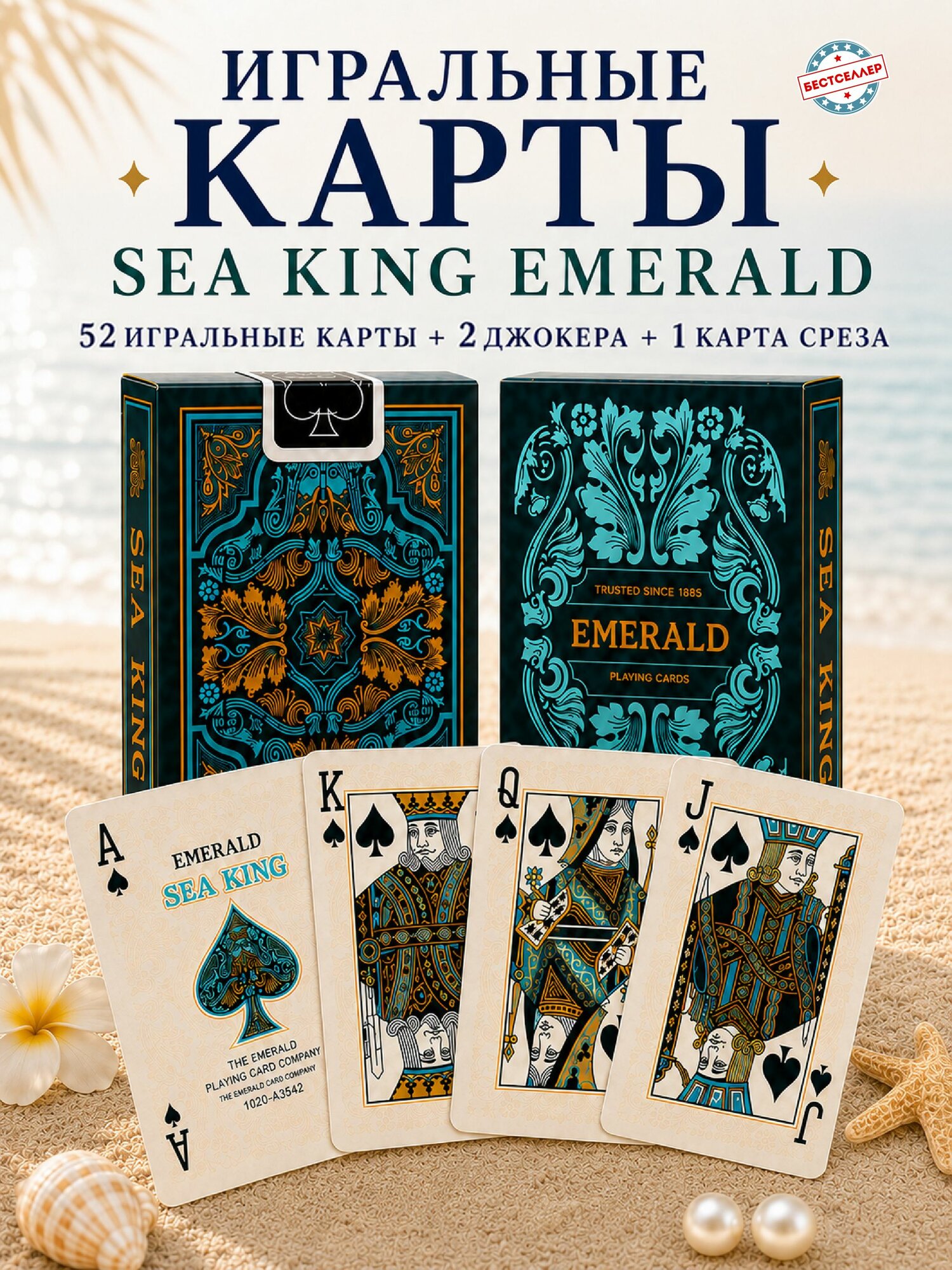 Карты игральные 54 шт, EMERALD "Sea King", с синей рубашкой и голубым узором / Карты игральные / Колода для трюков пластиковая