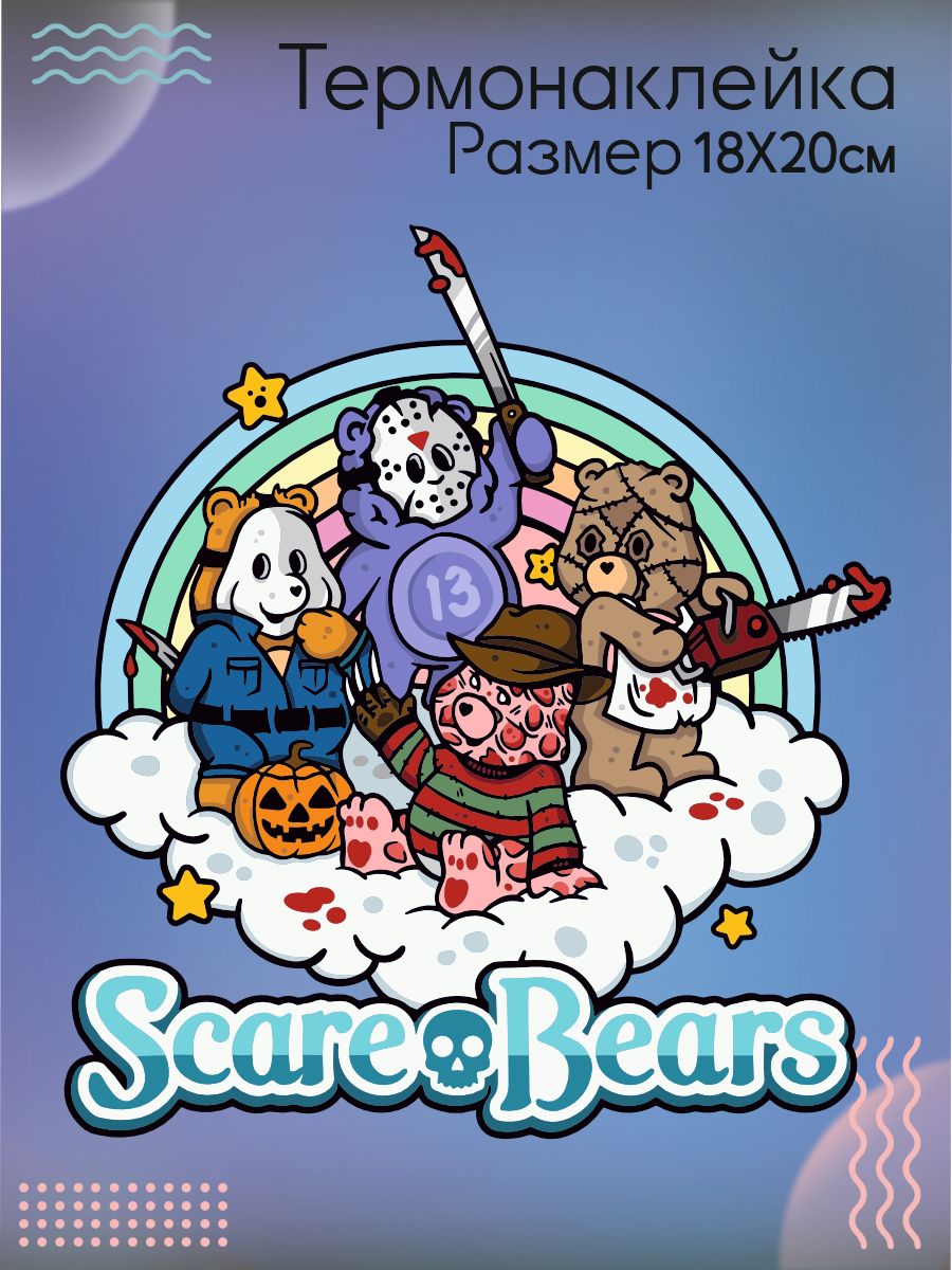 Термонаклейка на одежду Scary Bears