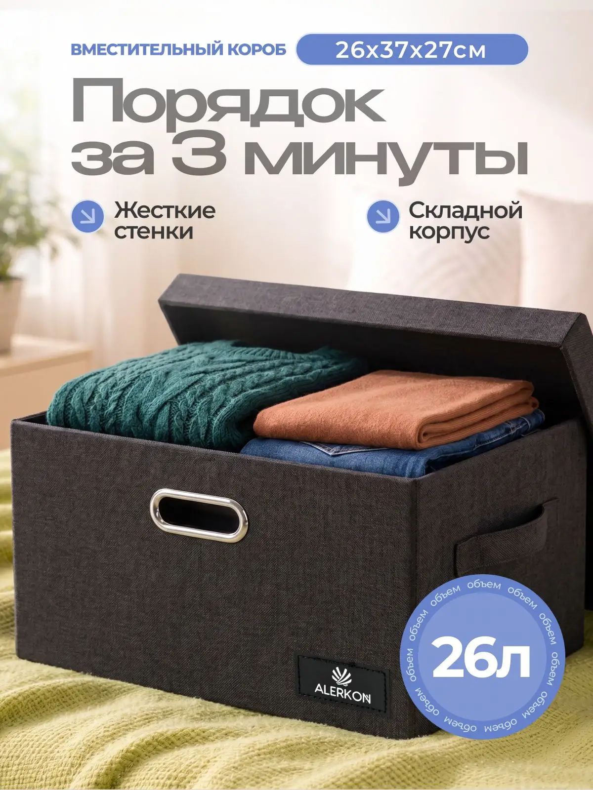 Коробка для хранения вещей с крышкой 26л 37х27х26 см, черный