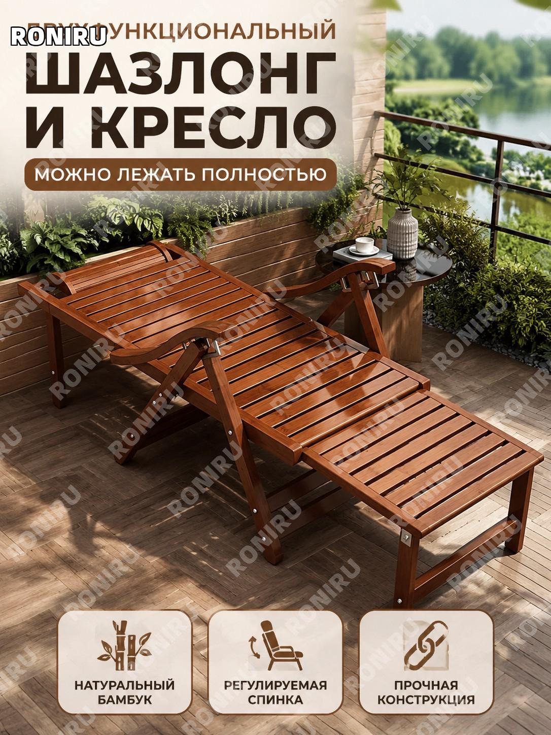 Кресло-качалка лежак для отдыха, двухрежимная модель с полным раскладыванием, чайный цвет, бамбук, для дома летом