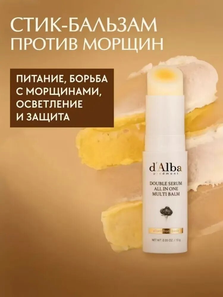 Стик-бальзам для борьбы с морщинами Double Serum All In One Multi Balm