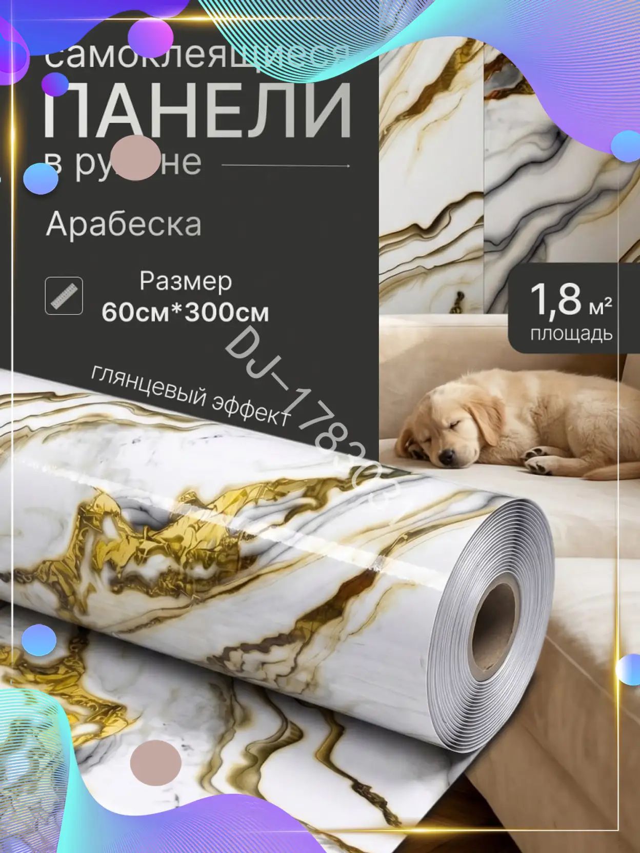 Рулонные самоклеящиеся глянцевые обои (подходят для стен в кухне, ванной комнате и коридоре).