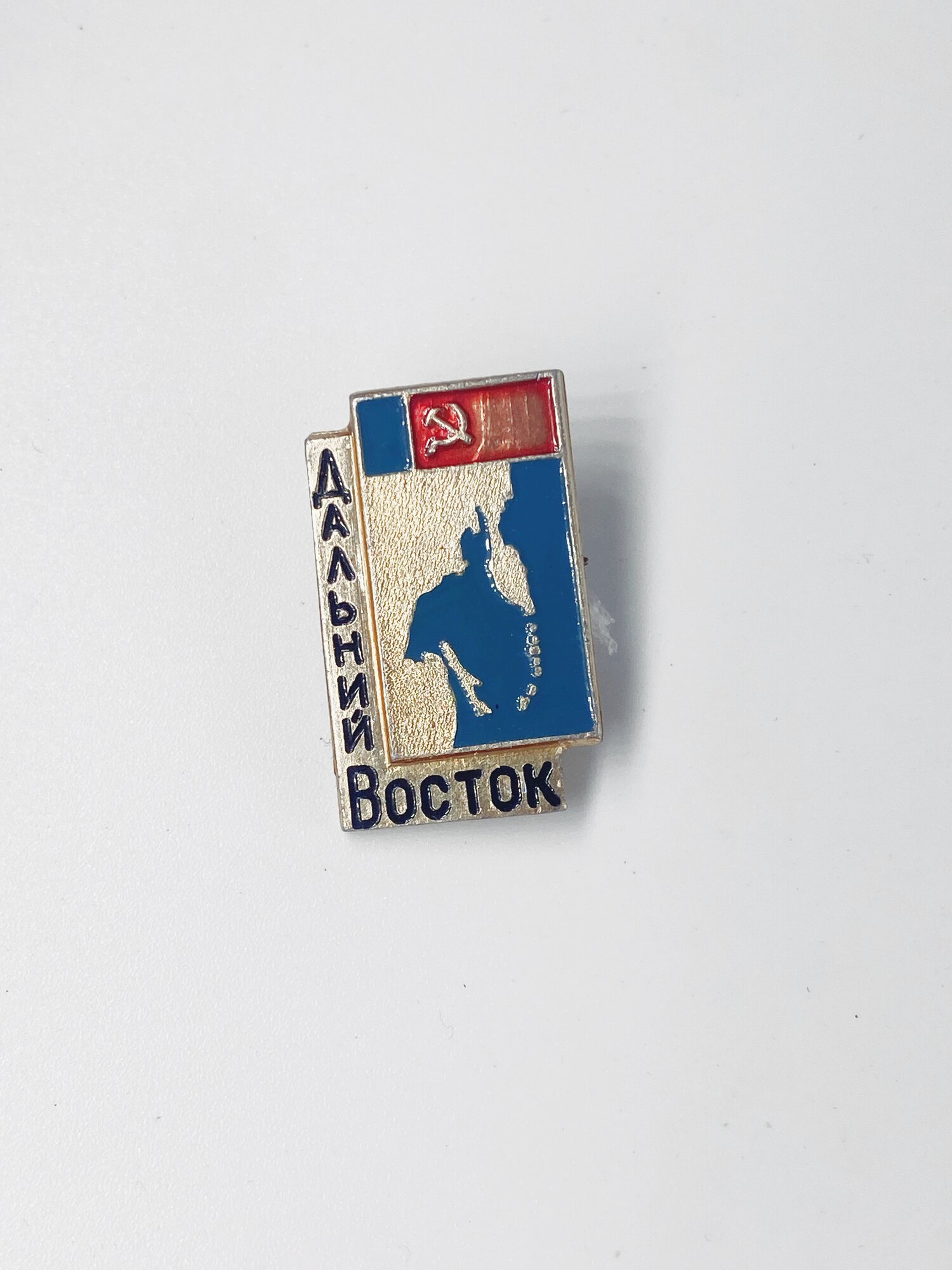 Коллекционный советский значок. СССР. Дальний Восток