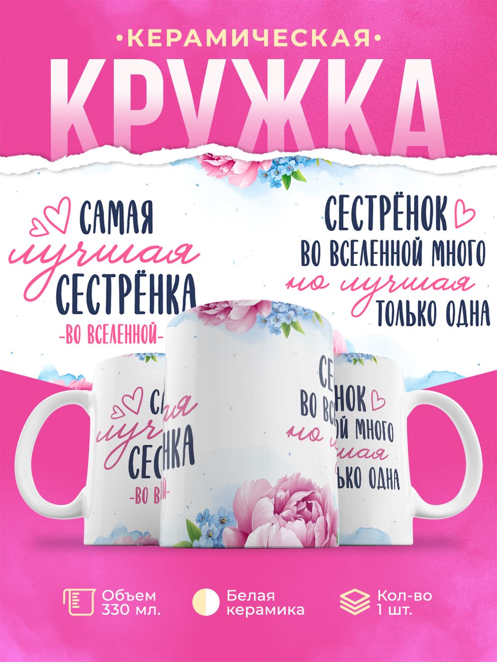 Кружка Самая лучшая Сестрёнка во вселенной!
