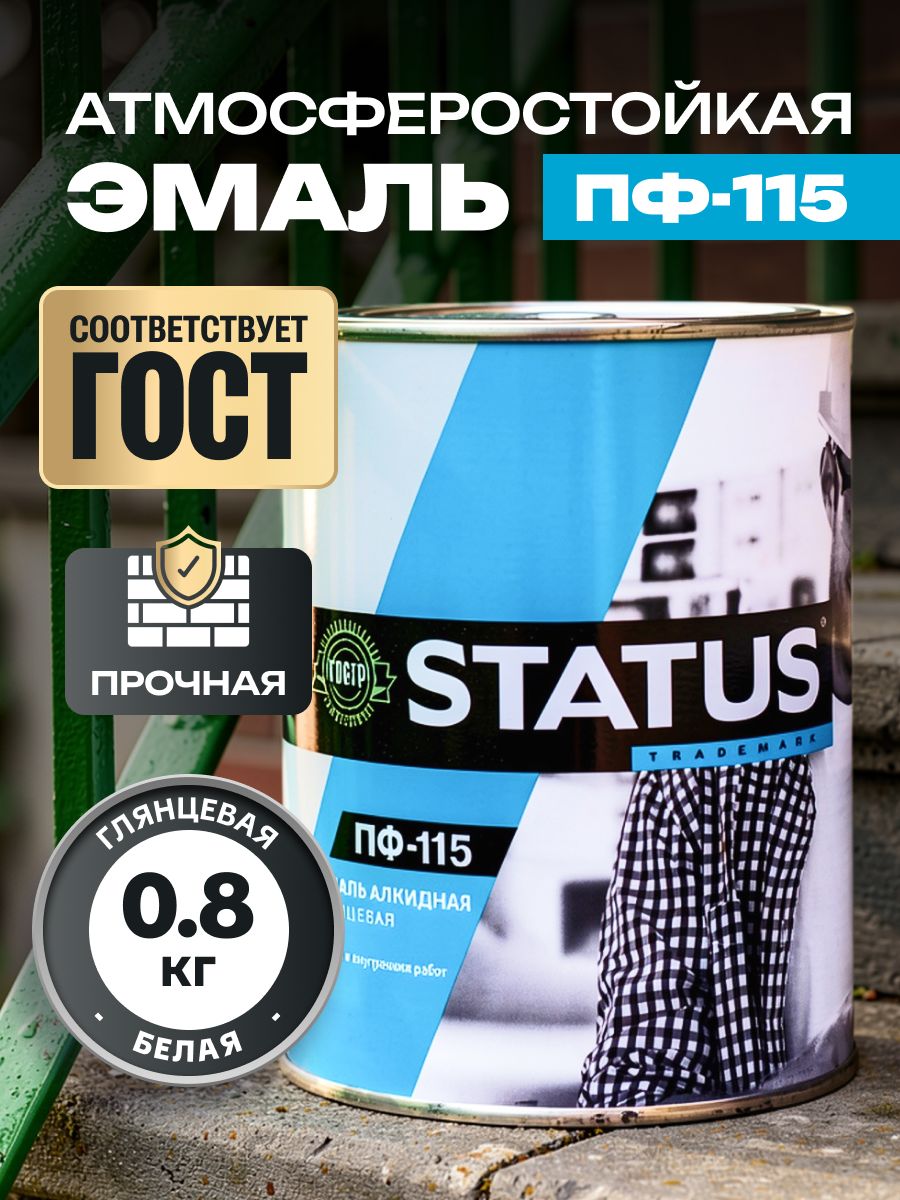 Краска эмаль ПФ-115 STATUS радугамалер белая 0,8 кг / атмосферостойкая, глянцевая / по металлу, дереву, кирпичу и бетону / для наружных и внутренних работ