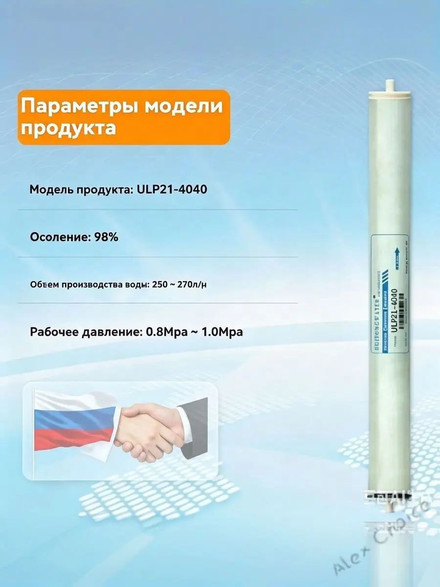 Мембранный фильтр обратного осмоса ULP21-4040/Рабочее давление: 0,8-1,0 МПа