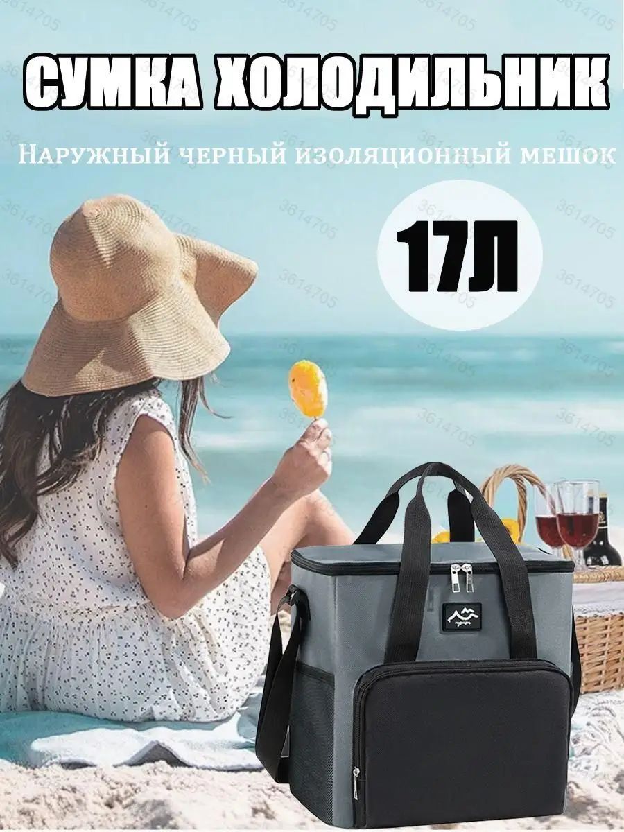 Сумка холодильник термосумка 17 л, черный,29.5X 19.5 X 29.5 CM(для офиса, пикника, путешествий)