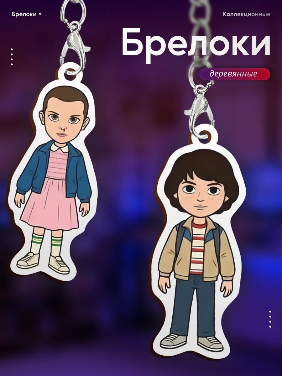 Брелок