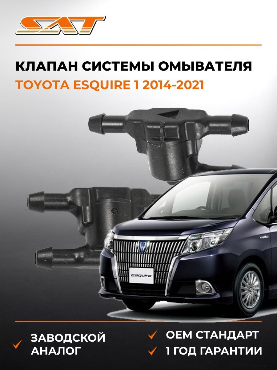 Клапан системы омывателя SAT ST8532128020 Тойота Эсквайр 1 Toyota Esquire 1 2014-2021