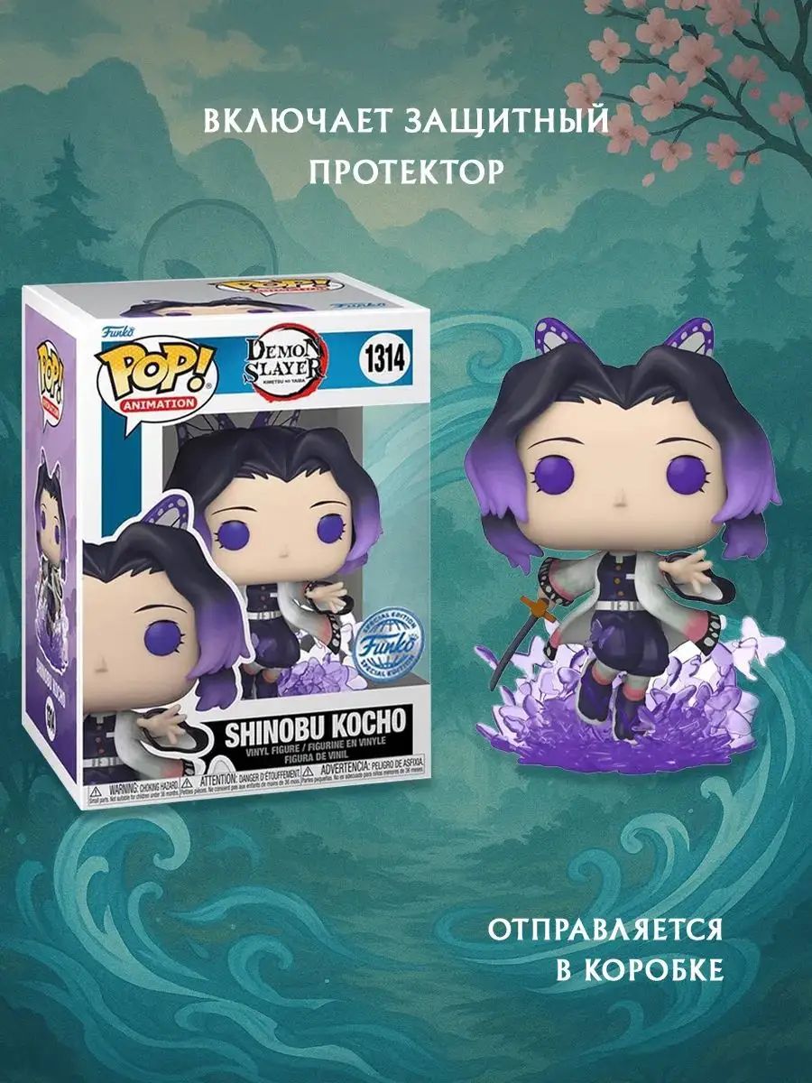 Коллекционная виниловая фигурка Шинобу Кочо из "Демоново Слэя" (Demon Slayer), POP! Animation, 1314-й номер, 10 см, специальное издание