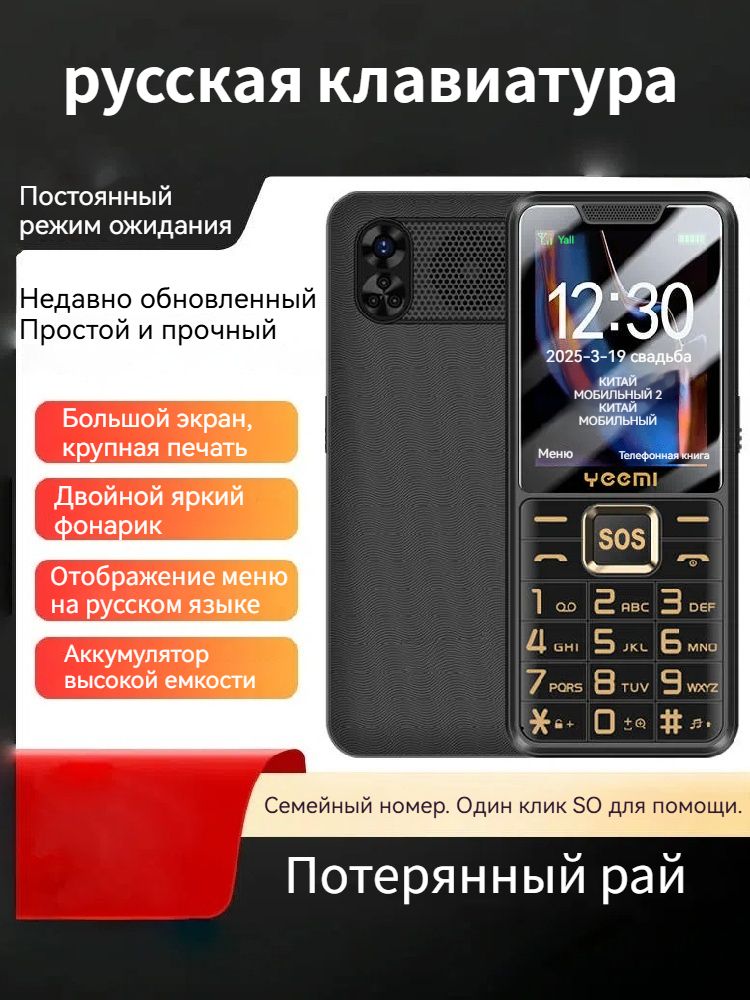 YEEMI Мобильный телефон, черный
