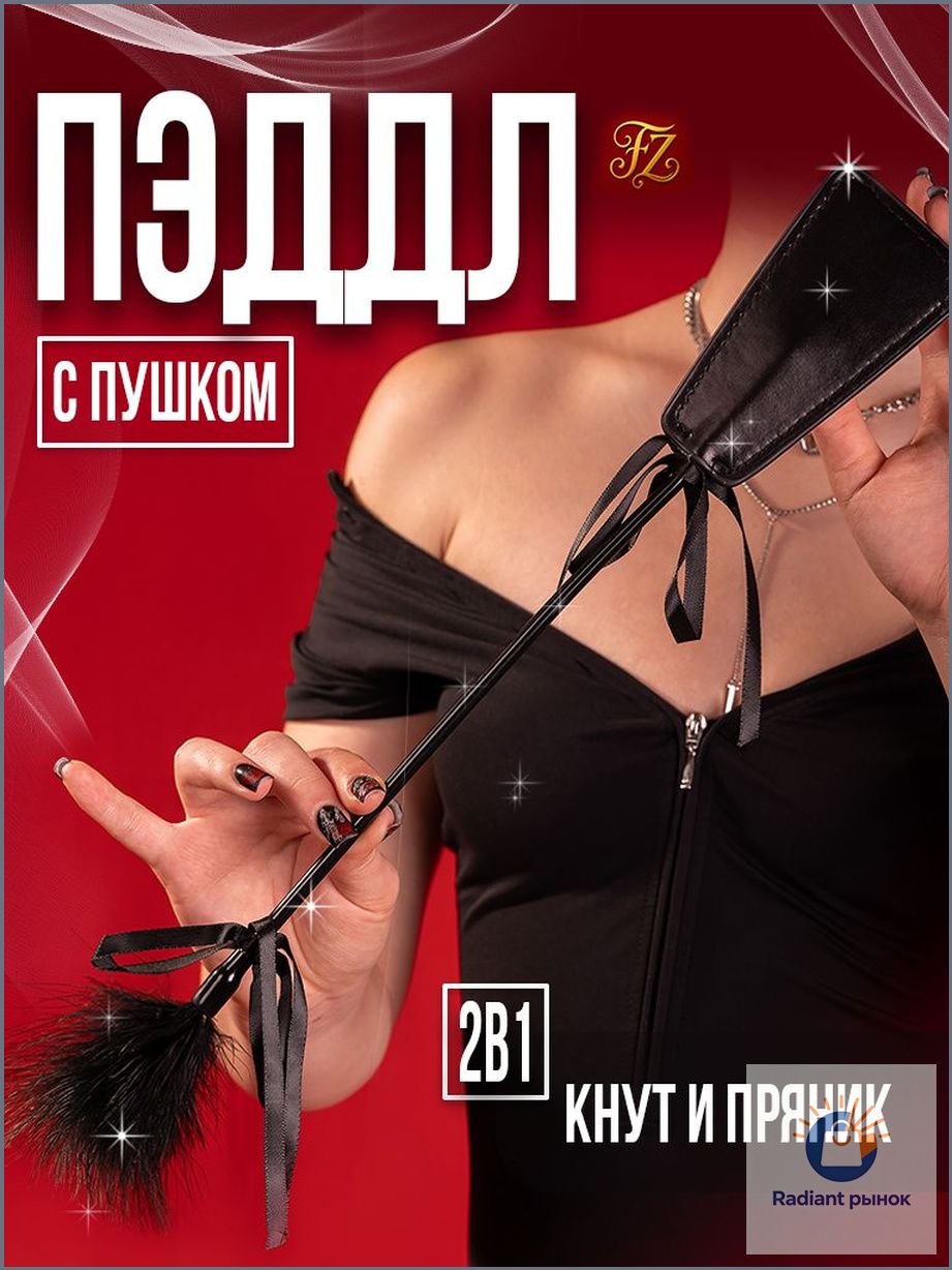 BDSM стек-пэддл с пушком аксессуар для взрослых игр