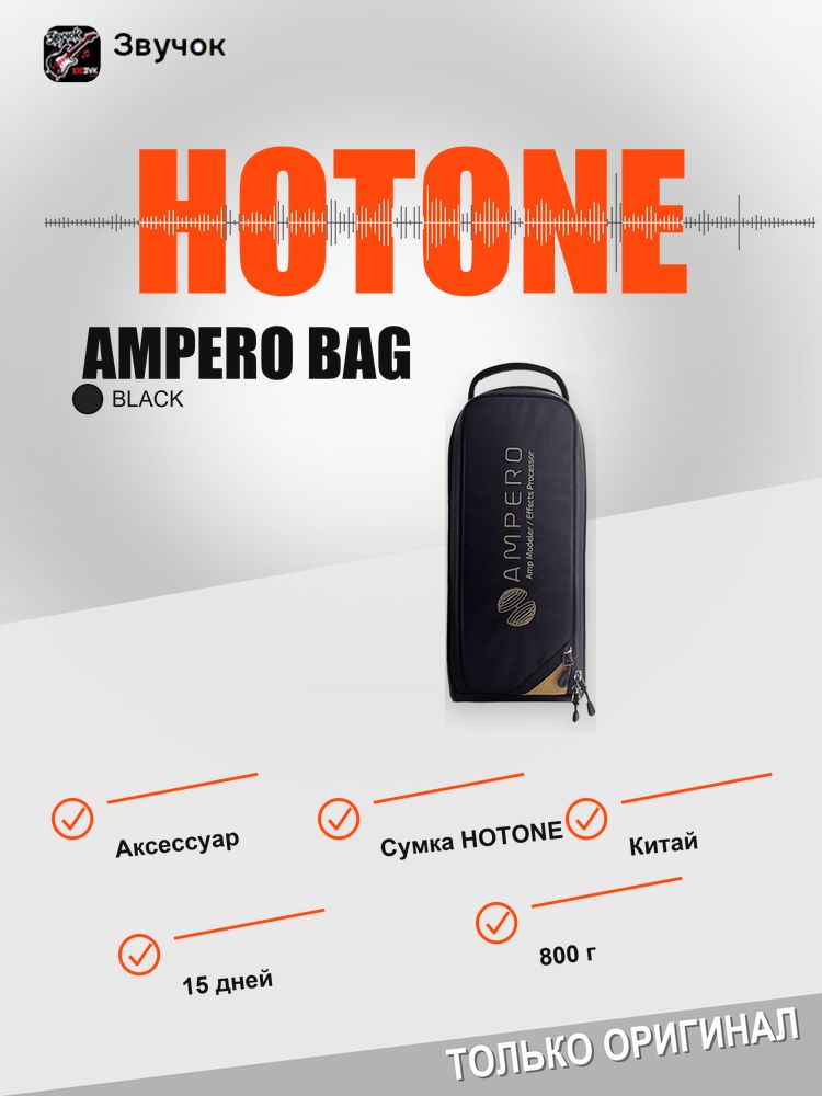 Hotone Ampero Ampero ll stage Сумка для оборудования