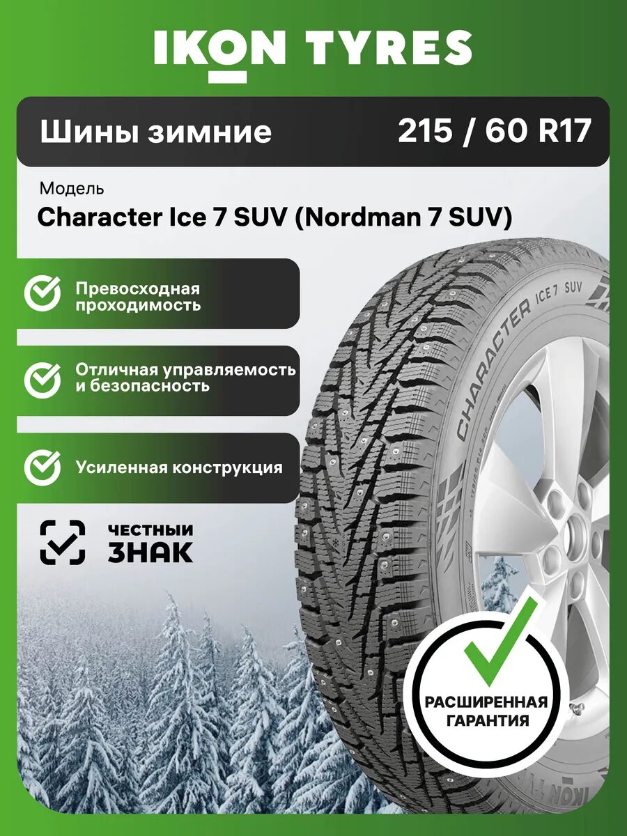 Шины зимние Ikon Tyres Character Ice 7 SUV 215/60 R17 100T шипованные