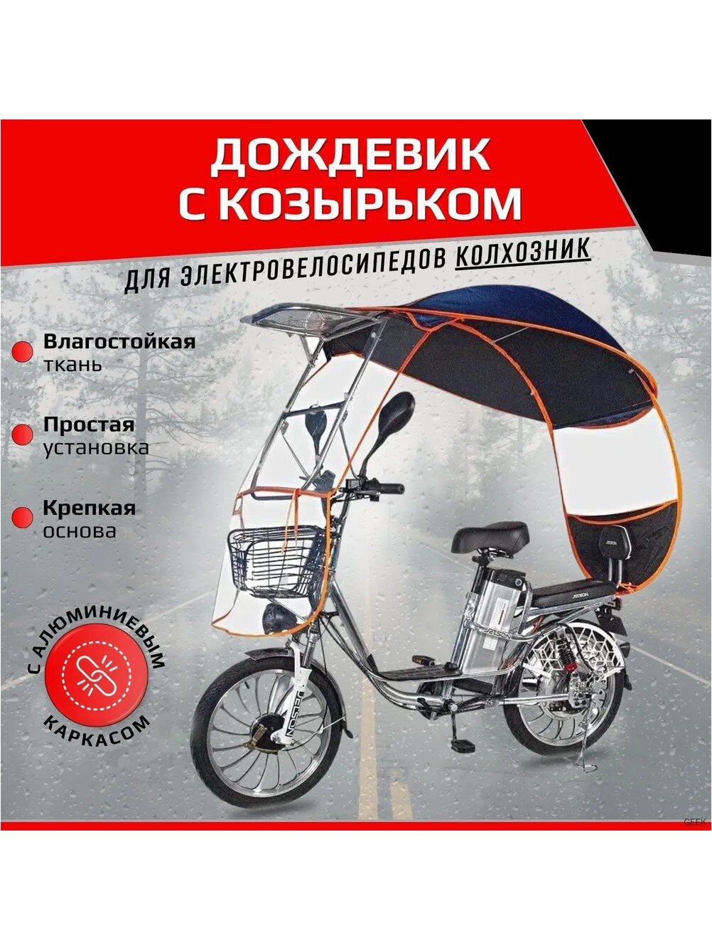 Дождевик для велосипеда, влагостойкая ткань, крепкая основа, 1 шт