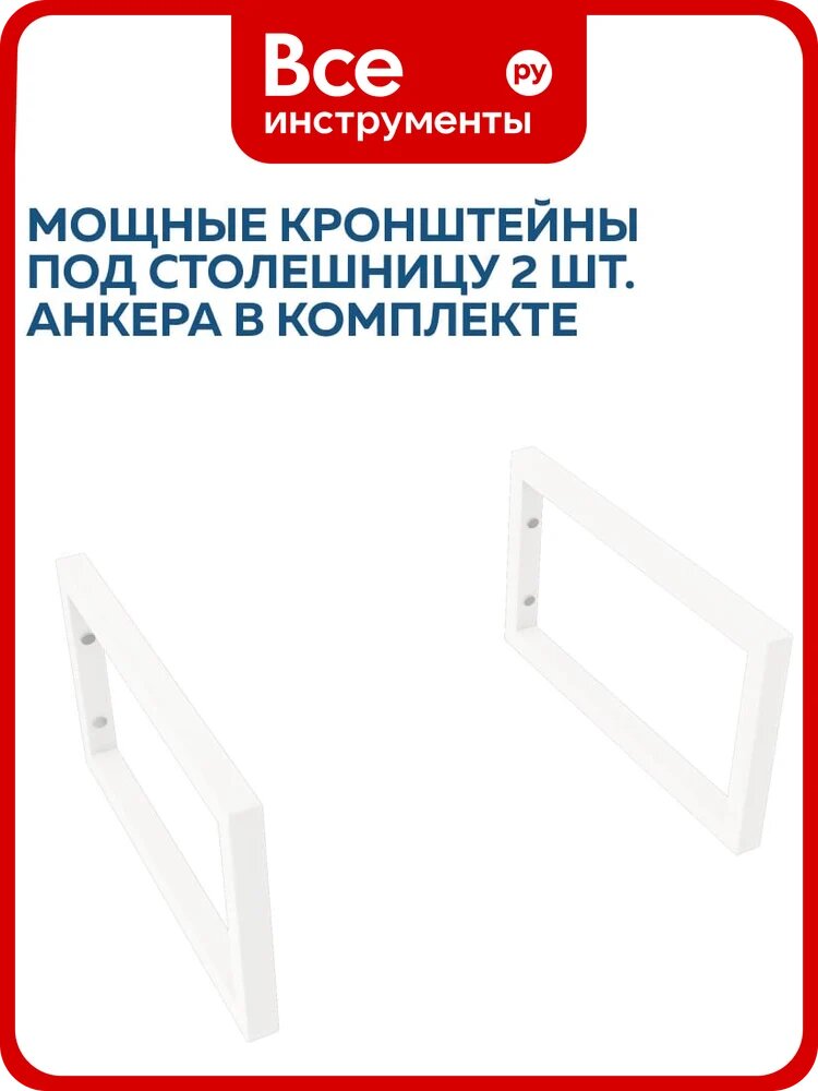 Кронштейн для столешницы Teymi белый матовый Helmi в комплекте 2 шт T159902 T159902 ЦБ-00270489