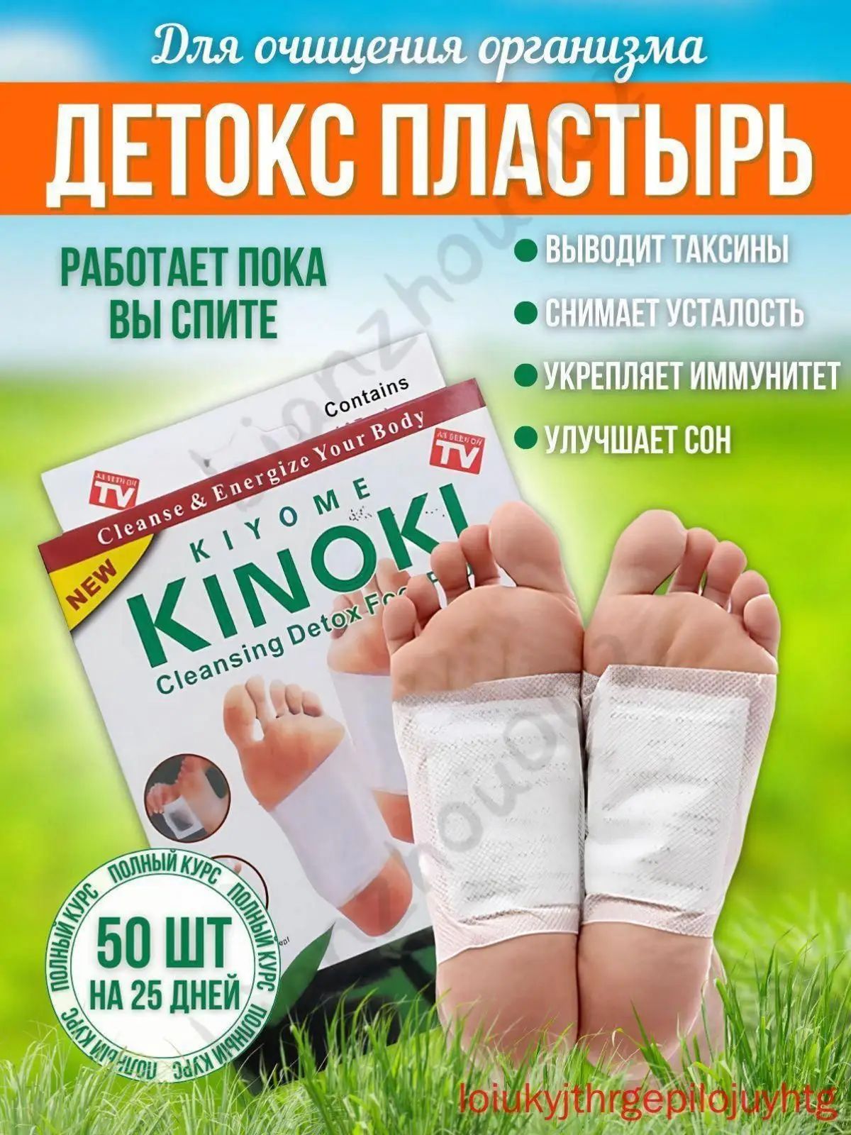 Пластырь для похудения