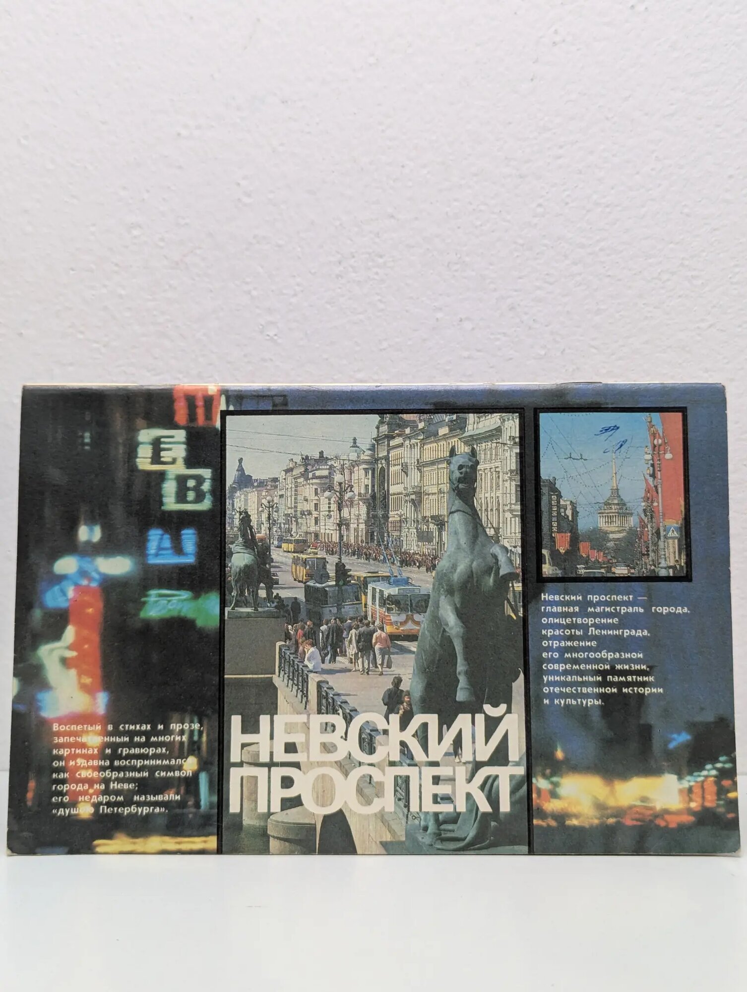 Невский проспект Сборник 1988