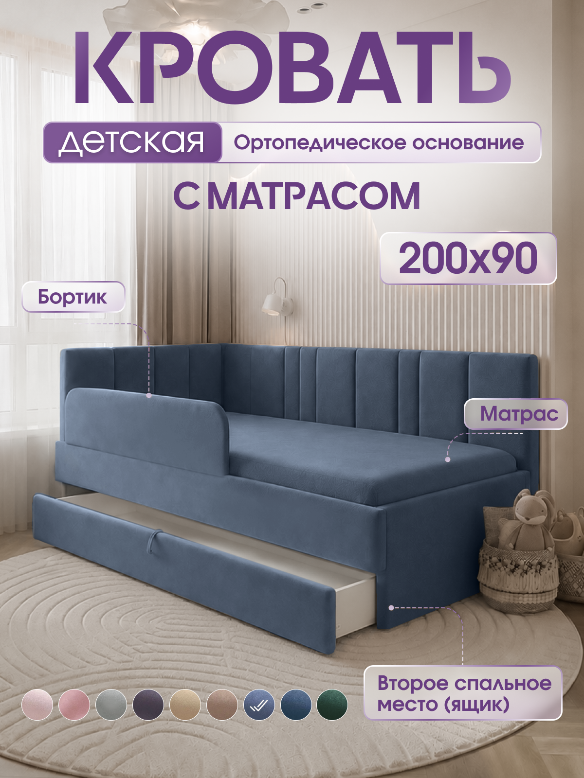 Детская диван-кровать 200*90 с выкатным ящиком, бортиком и матрасом в цвет кровати. Симпал Лайт пыльно синий