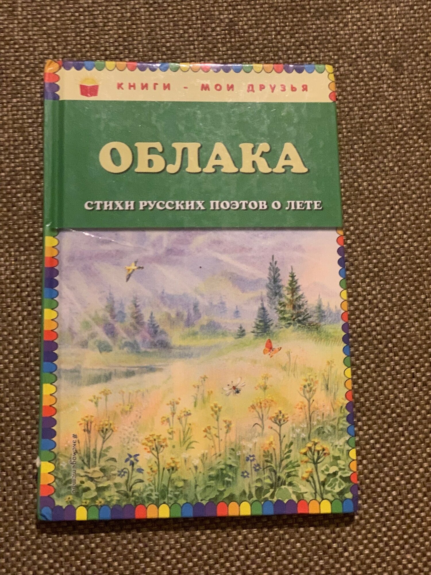 Облака, Стиихи русских поэтов о лете