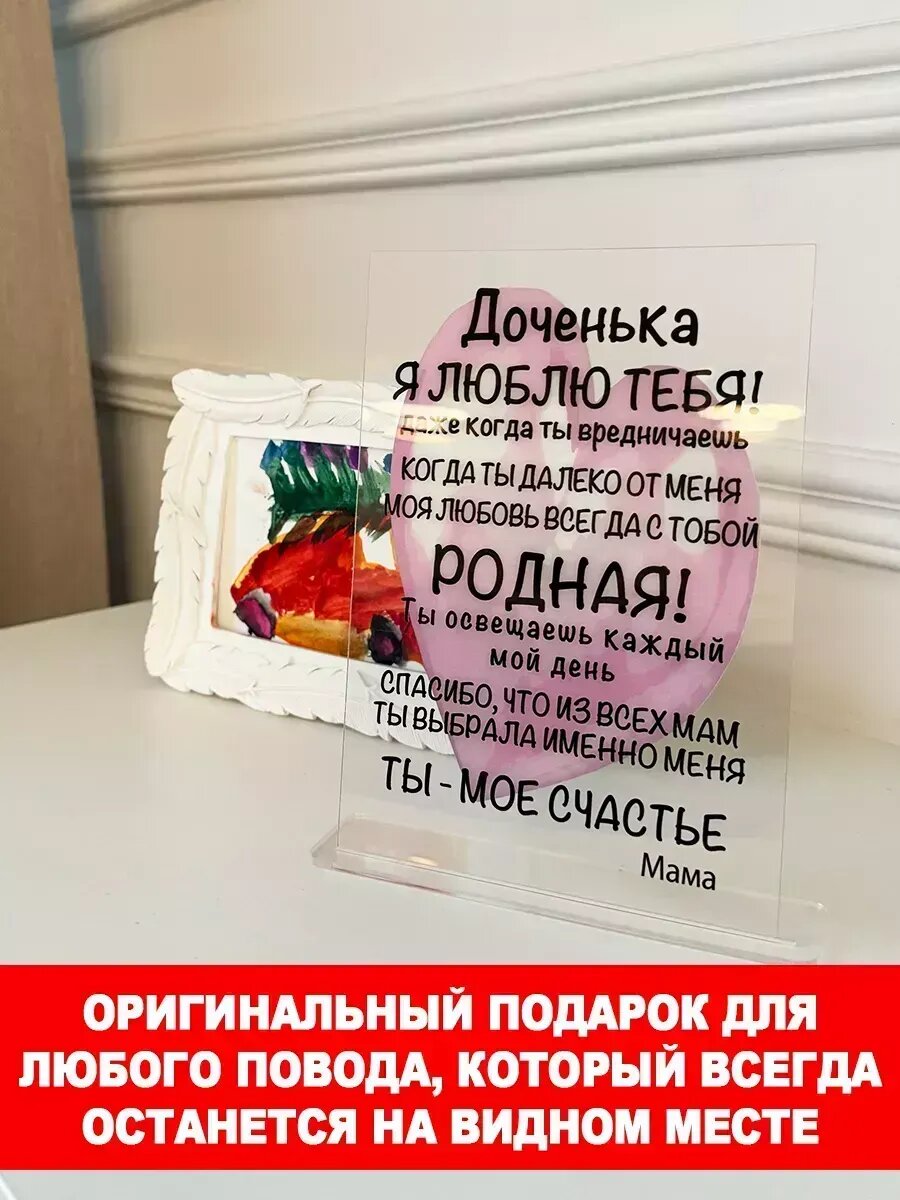 Постер подарок дочке, оргстекло, 21×14 см, с подставкой, интерьерный постер — фото 1