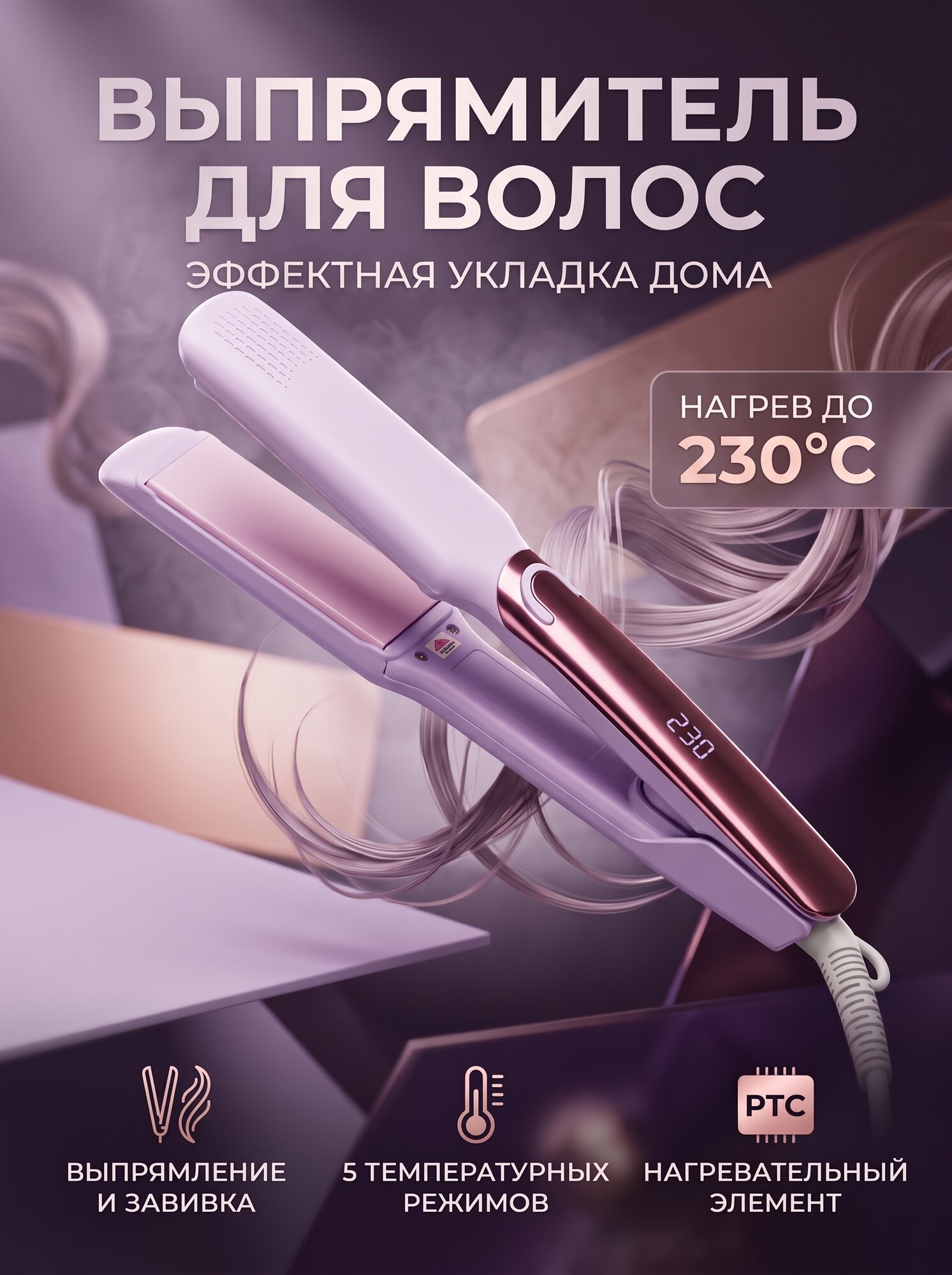 Профессиональный Выпрямитель для волос , плойка для укладки , утюжок, настройка температуры, для завивки волос