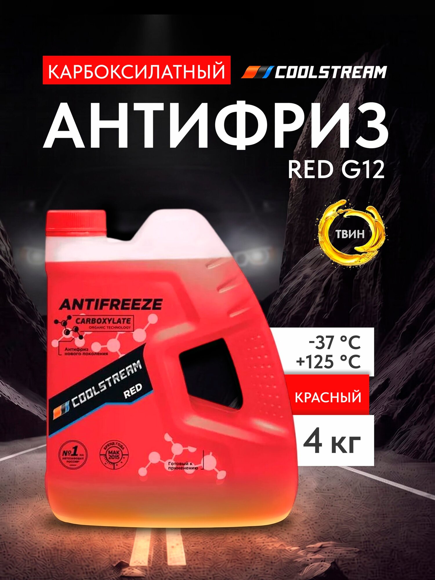 Антифриз Coolstream Red красный 4кг