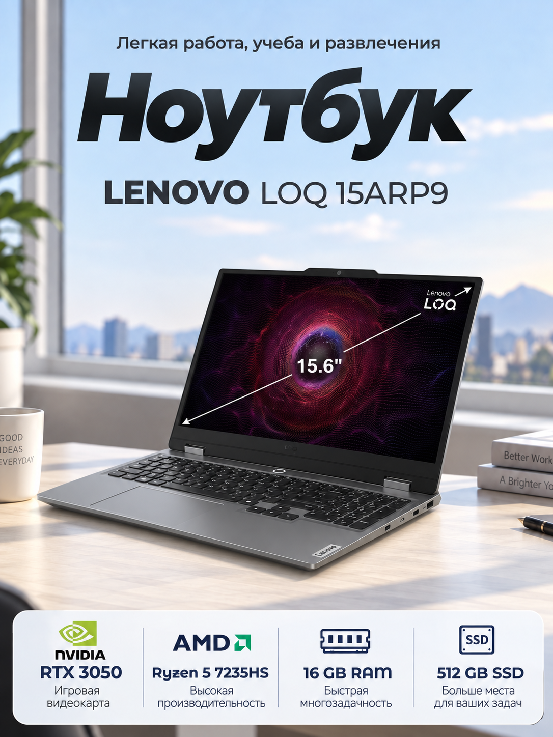 Игровой ноутбук Lenovo LOQ 15ARP9, Ryzen 5 7235HS, 16/512 ГБ