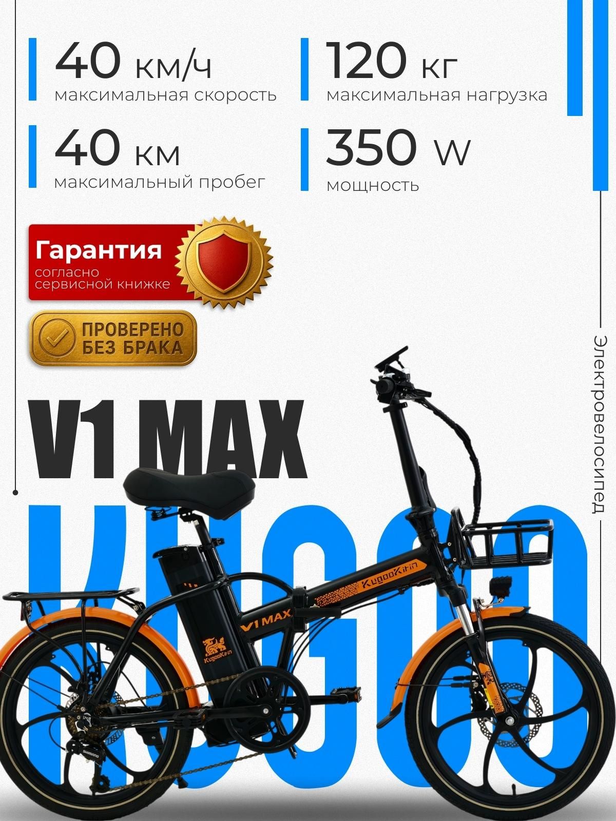 Электровелосипед Kugoo V1 Max
