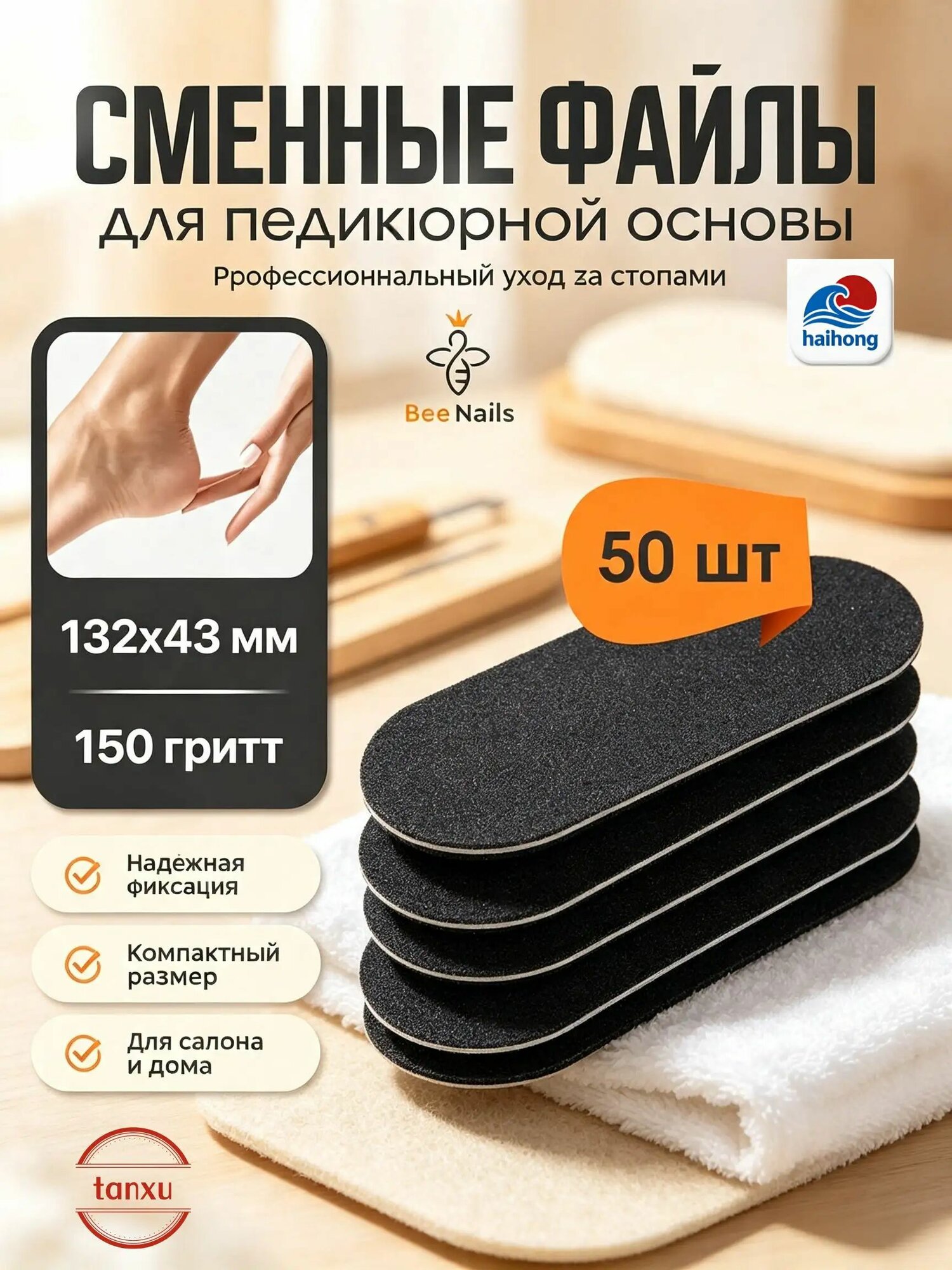 Сменные файлы набор для педикюра для пяток, ног
