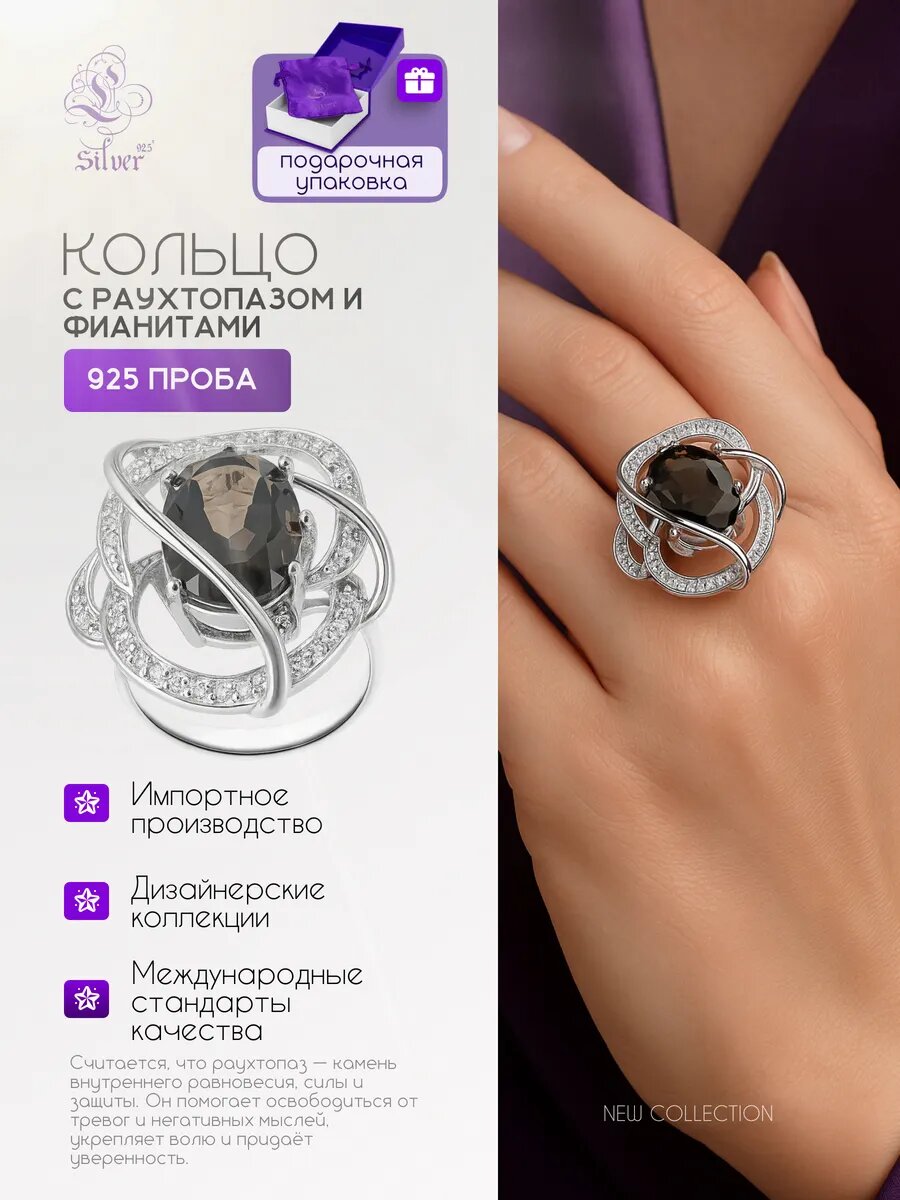 Кольцо L-Silver, серебро, 925 проба, родирование, раухтопаз, фианит